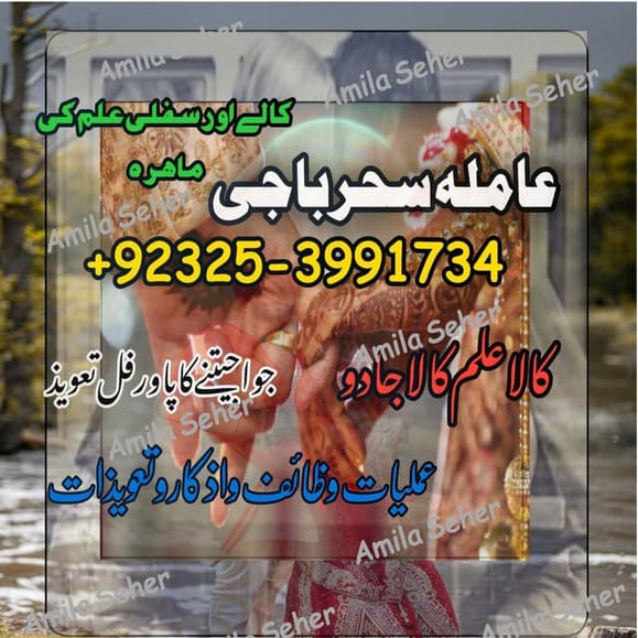 No1 certified best Rohani Amal baba best top baba Karachi +923253991734 | PDF