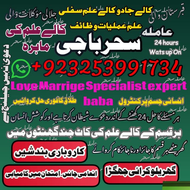 Amil baba best Astrologer Larkana NO1 baba islamabad +923253991734 | PDF