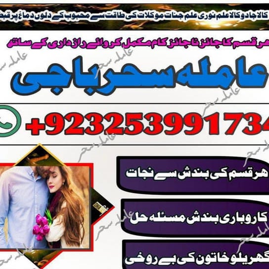 No1 certified best Rohani Amal baba best top baba Karachi +923253991734 ...