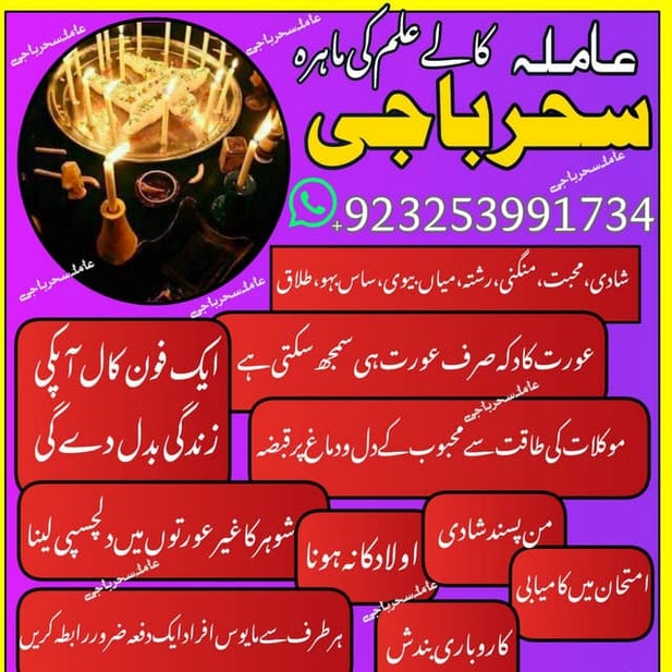 Amil baba specialist top creater baba in multan kala jadu Amil baab +923253991734 | PPT