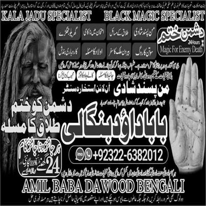 Amil-NO1 kala ilam Expert In Lahore Kala Jadu Specialist In Lahore kala Jadu Expert In Lahore ...