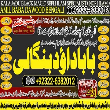 NO1 Pandit Best Amil In Rawalpindi Bangali Baba In Rawalpindi jadu tona ...