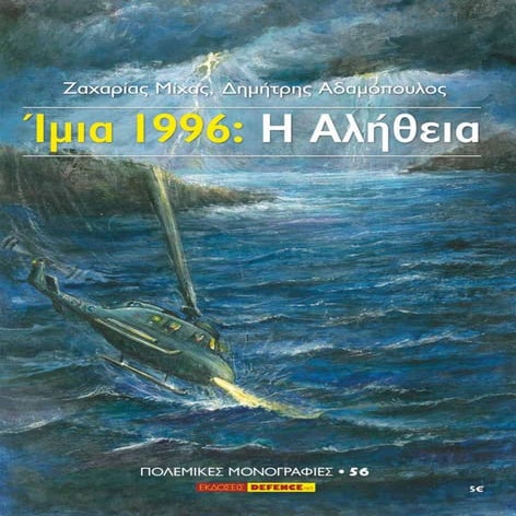 ΙΜΙΑ 1996 Η ΑΛΗΘΕΙΑ | PDF