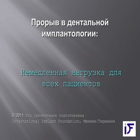 Immediate loading information_ver7_si_ru | PPT | Bone and Joint ...