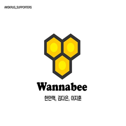 AUSG Wannabee 팀 소개 발표 자료 | PDF