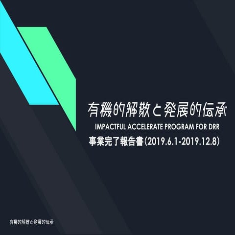 【Final report】Impactful accelerate program for drr | PPT