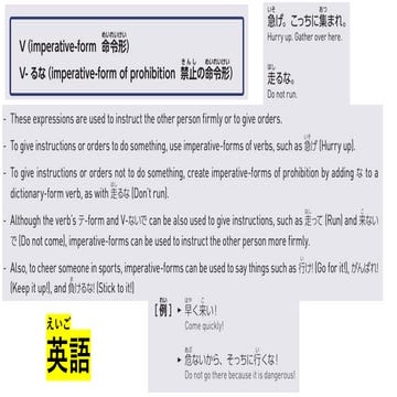 命令形 Imperative Form of Japanese Verbs.pdf