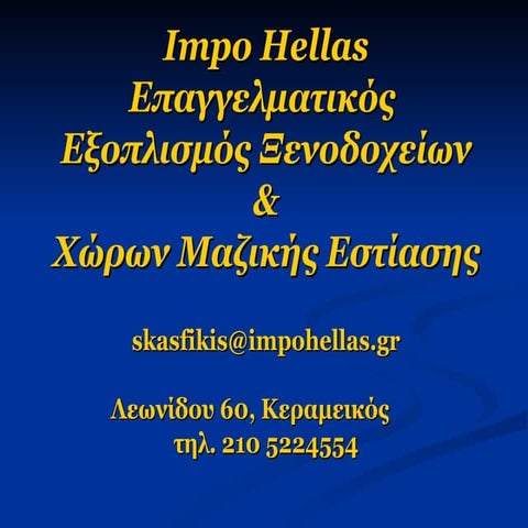Impo Hellas | PPT