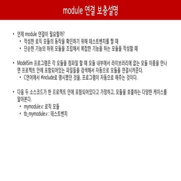 Verilog 모듈 연결하기 | PPT