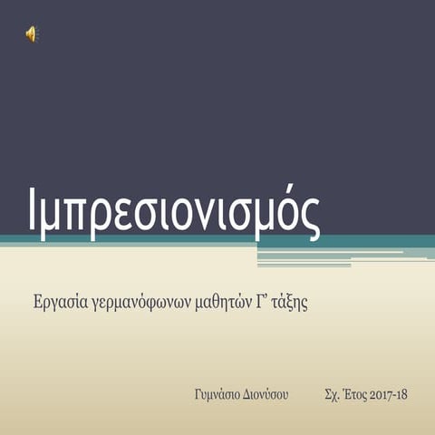 ΕΝΗΜΕΡΩΤΙΚΗ ΣΥΝΑΝΤΗΣΗ ΓΟΝΕΩΝ | PPTX