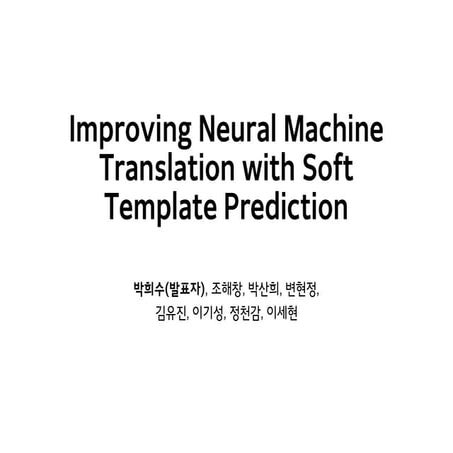 Improving Neural Machine Translation with Soft Template Prediction | PPT