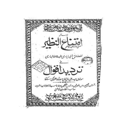 Imtina un nazeer tardeed | PDF