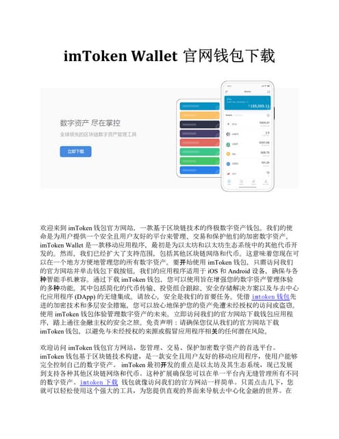TokenPocket钱包官网 TP钱包下载 TP Wallet.pdf