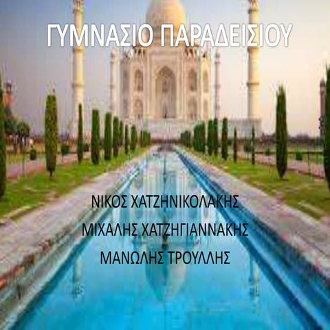ΙΝΔΙΑ | PPTX