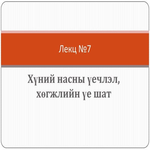 Лекц 7 | PPT
