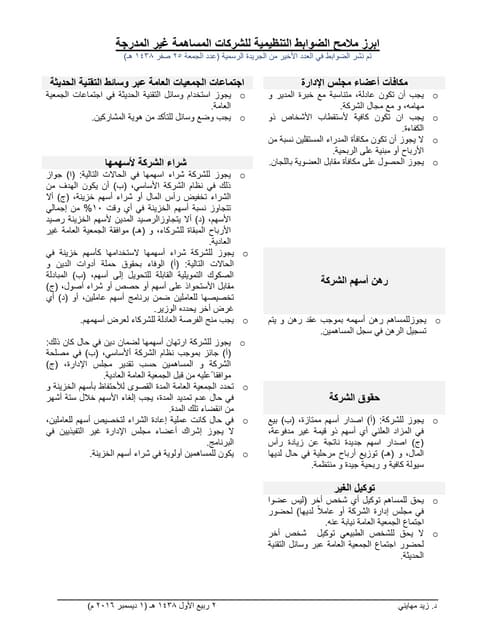 Arabic English Governance Glossary for use in the Middle East | PDF