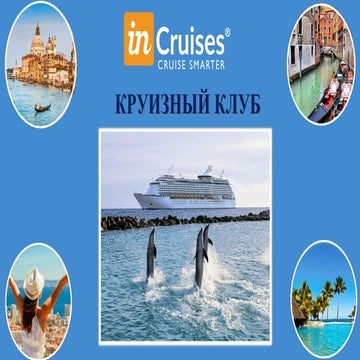 incruises | PDF