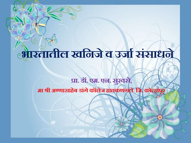 Population (loksankhya marathi) | PPTX