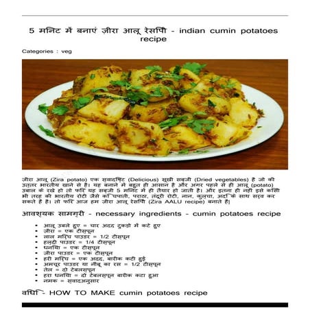 Indian cumin-potatoes-recipe | PDF