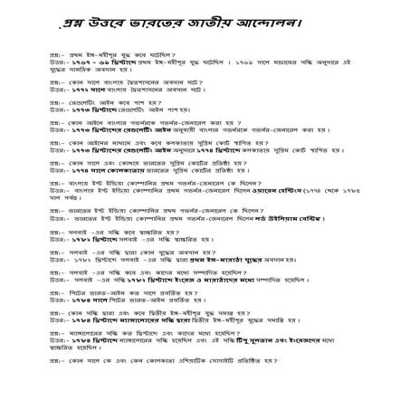 Indian history question and answer in bengali | PDF
