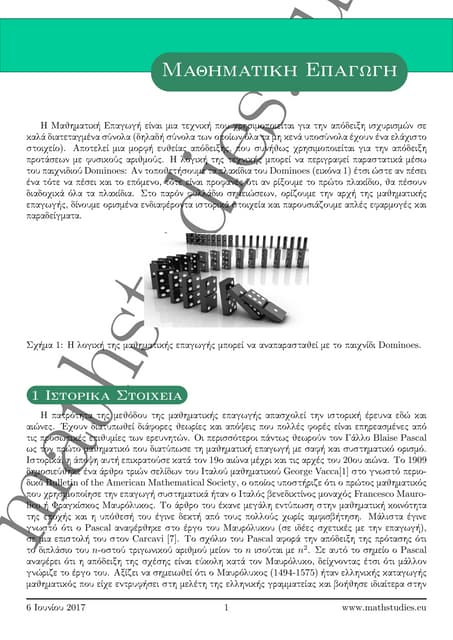 Εισαγωγή στους Πίνακες | PDF