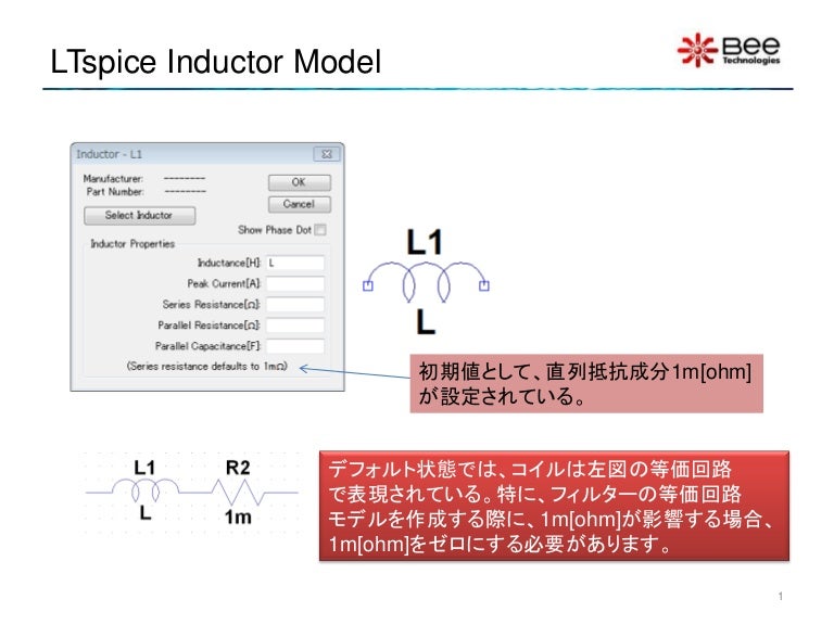 LTspiceのコイルモデル