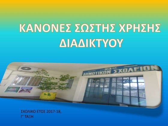 ευελικτη ζωνη | PPTX