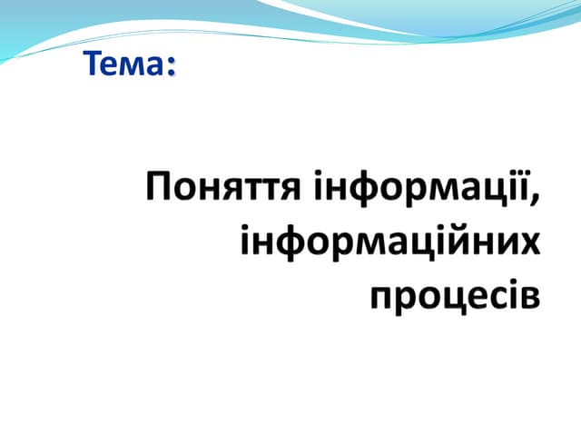 Lesson3 man in the information society. problems of information ...