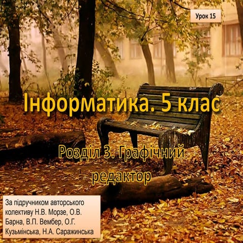 Inf 5 tema_3_urok_15 | PPT