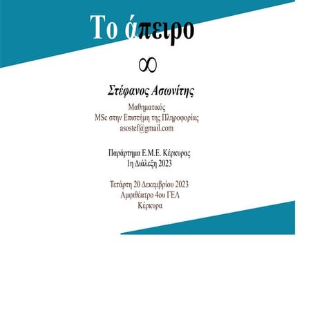 Το απειρο | PDF