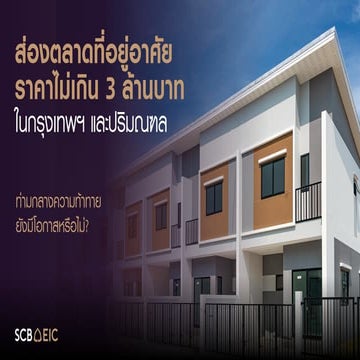 In focus-House under 3 million baht-20240806.pdf