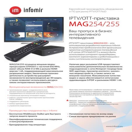 IPTV-приставка MAG254/255 | PDF