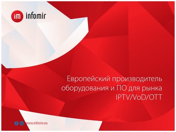 IPTV-приставка MAG250 | PDF