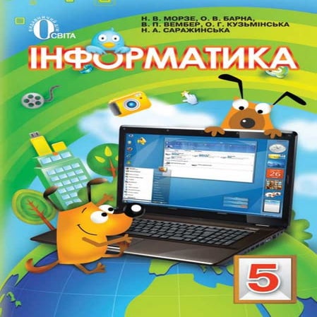 Informatika 5-klas-morze | PDF