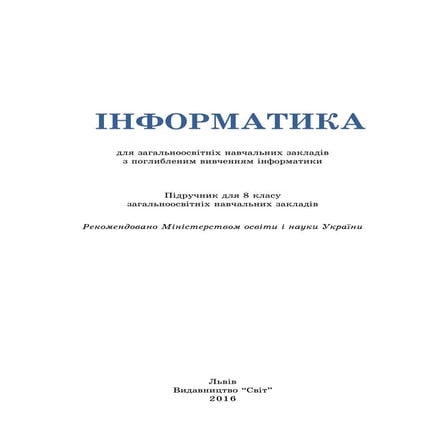 Informatika 8 klas_pogliblena | PDF