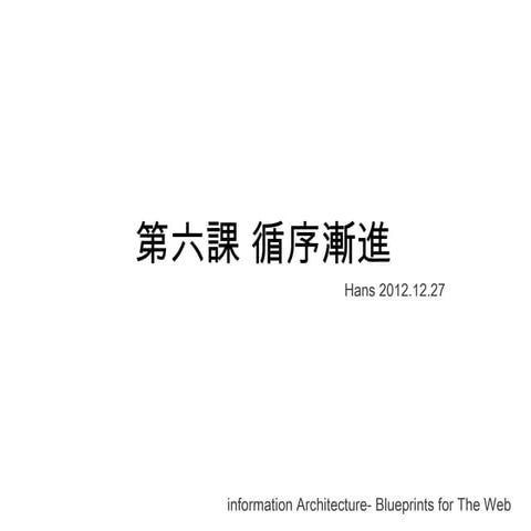 Information architecture ch 6 | PPTX