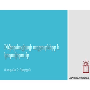 Information coding | PPTX