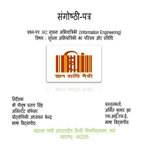 Information engineering | PPT