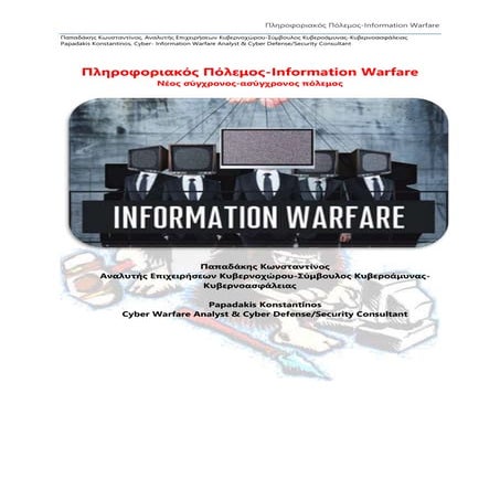 Πληροφοριακός Πόλεμος-Information Warfare | DOCX