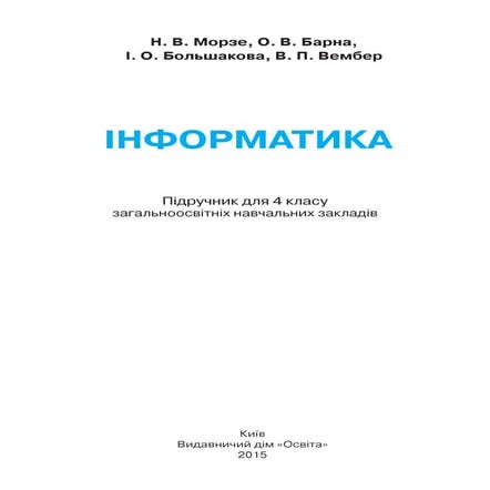 Informatyka 4klas morze | PDF