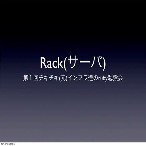 Infra ruby study1 | PDF