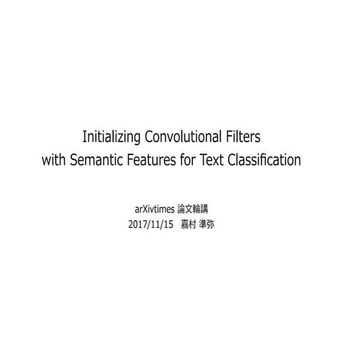論文輪講 Initializing Convolutional Filters With Semantic Features For Text Classification Ppt