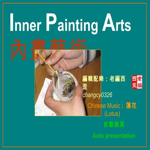 Inner Painting Arts (內畫藝術) | PPS
