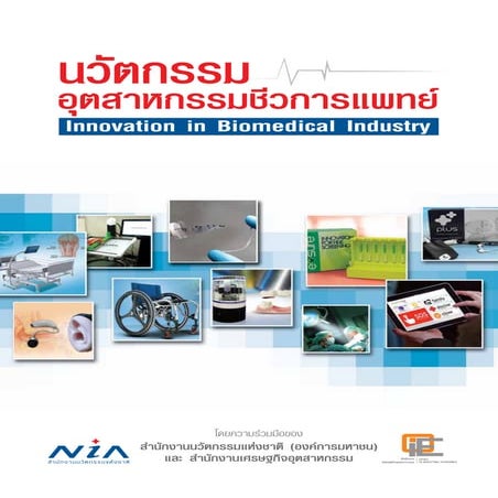 Innovation in Biomedical Industry | PDF