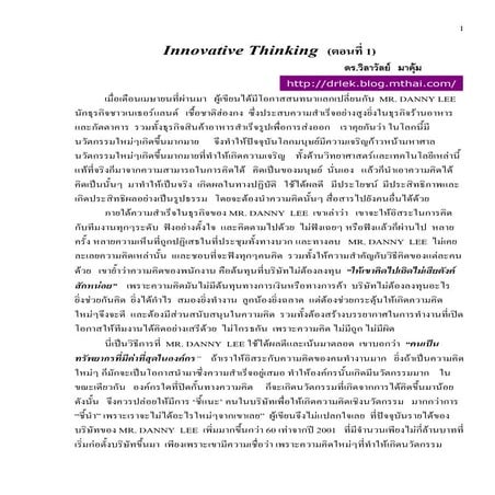 Innovative thinking | PDF