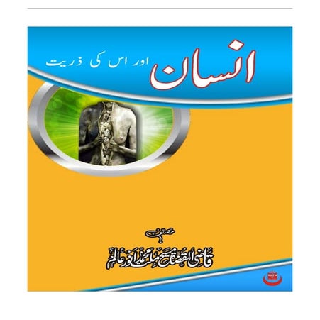 Insan urdu | PDF
