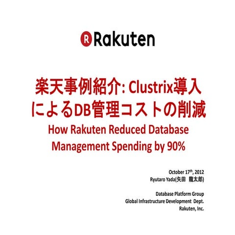 How Rakuten Reduced Database Management Spending by 90% | PDF