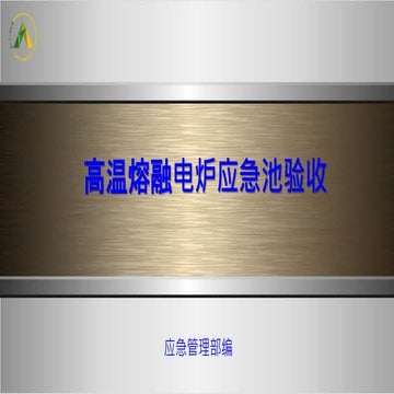 Inspeksi tangga darurat tungku PT BSI.pptx