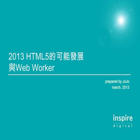 InspireDGT_2013 HTML5的可能發展與Web Worker | PPTX