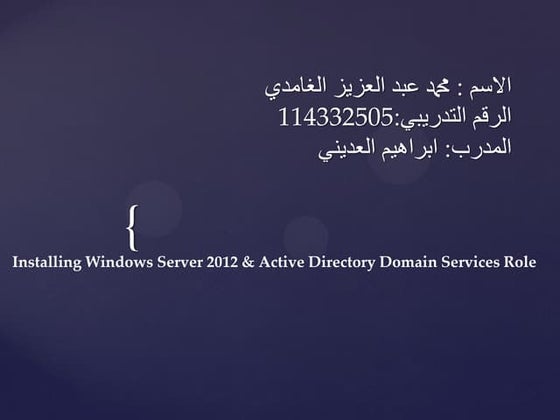 Active directory domain service | PPT